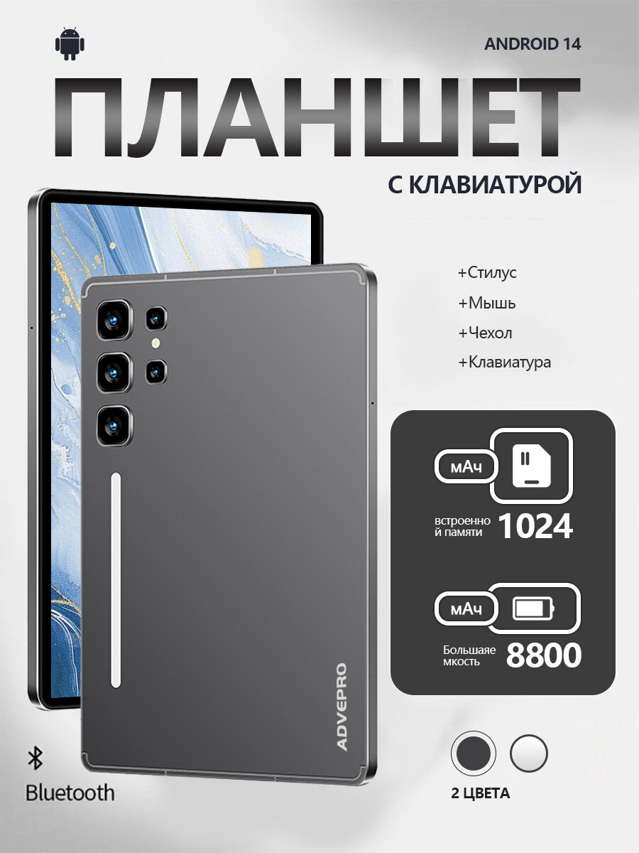 Android-планшет с клавиатурой, стилусом и SIM-картой, 1024 ГБ + 16 ГБ