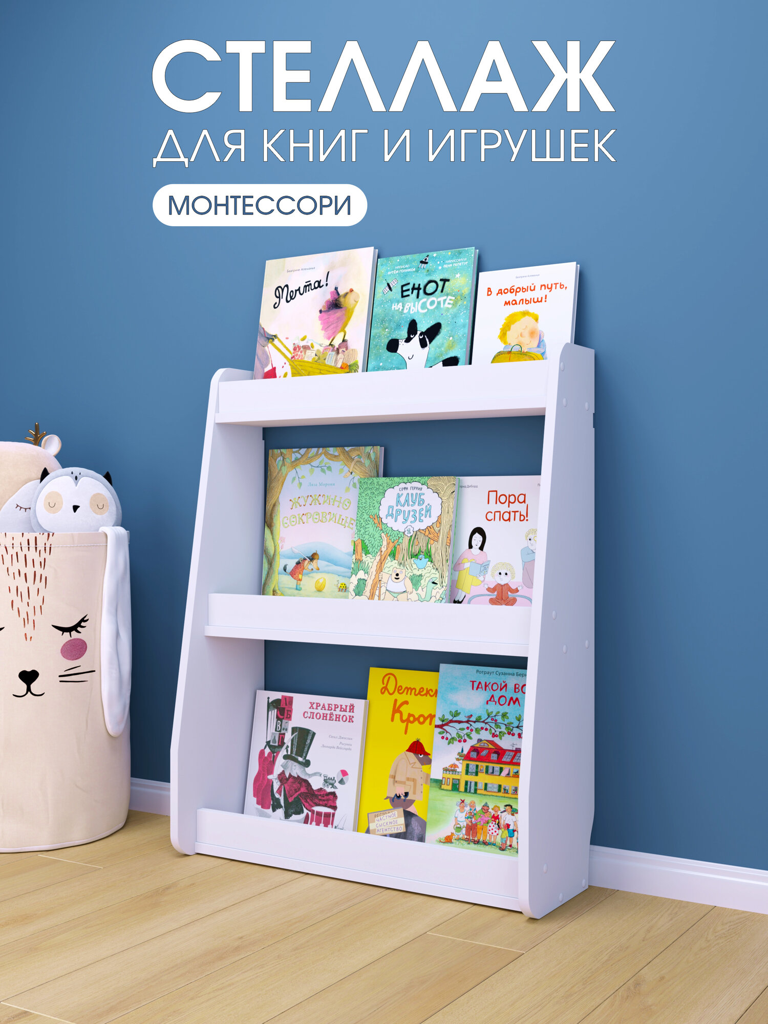 Стеллаж детский для книг и игрушек