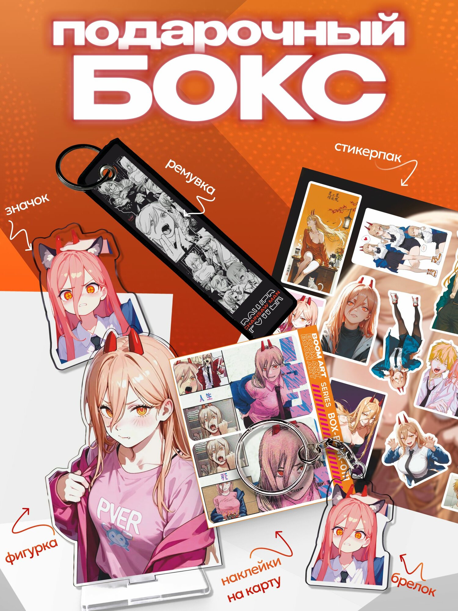 Подарочный бокс Человек бензопила