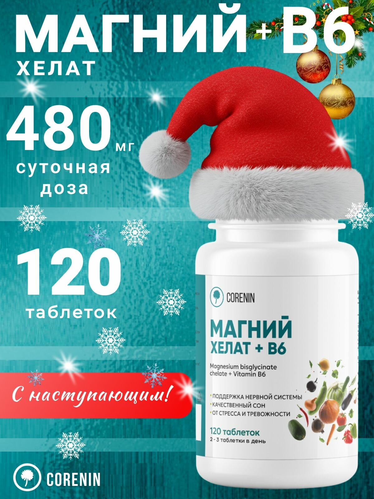 Магний хелат 480 мг от Corenin против стресса и усталости, 120 таблеток