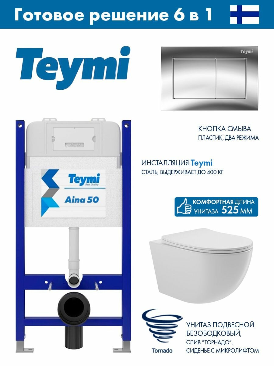 Комплект Инсталляция Teymi Aina 52 T70033, клавиша Aina, хром глянец T70012CH + Унитаз подвесной Long 525*360 безободковый, Vortex, сиденье Soft-Close, белый глянцевый, форма овал
