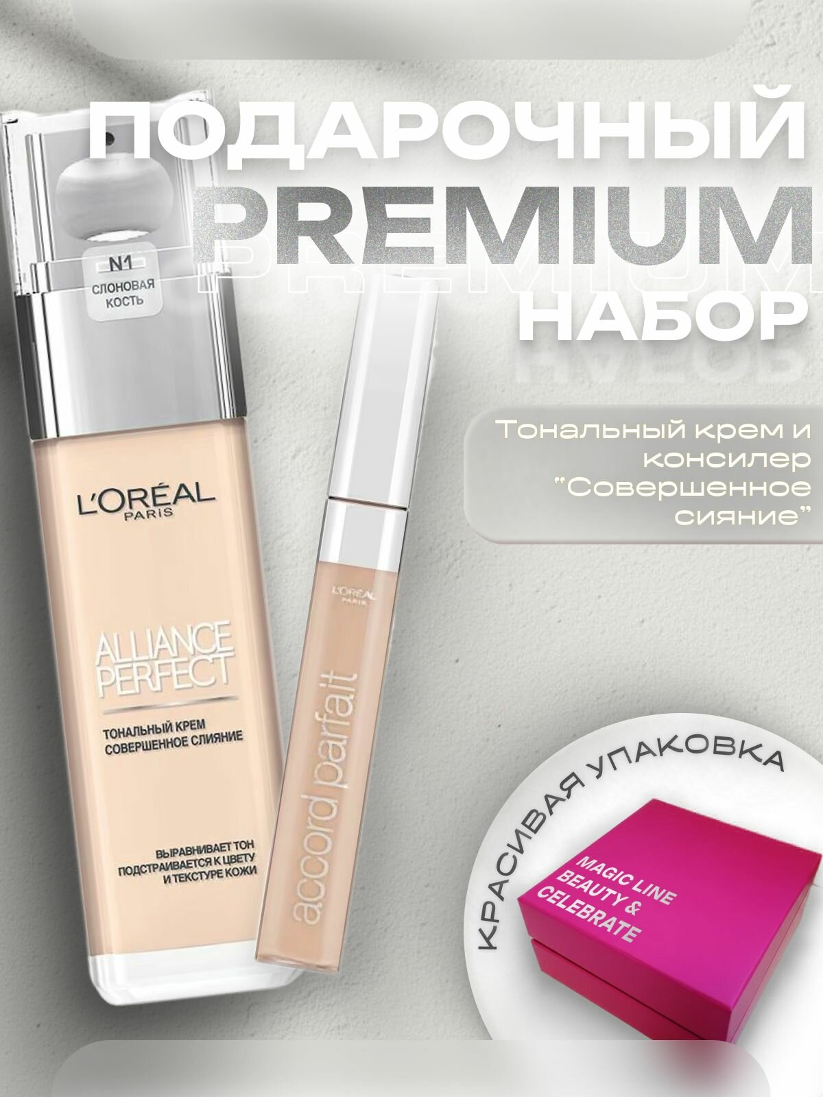 Подарочный набор женский премиум L'Oreal Paris Accord Parfait Accord - Консилер 6,8мл + Тональный крем 1N 30мл