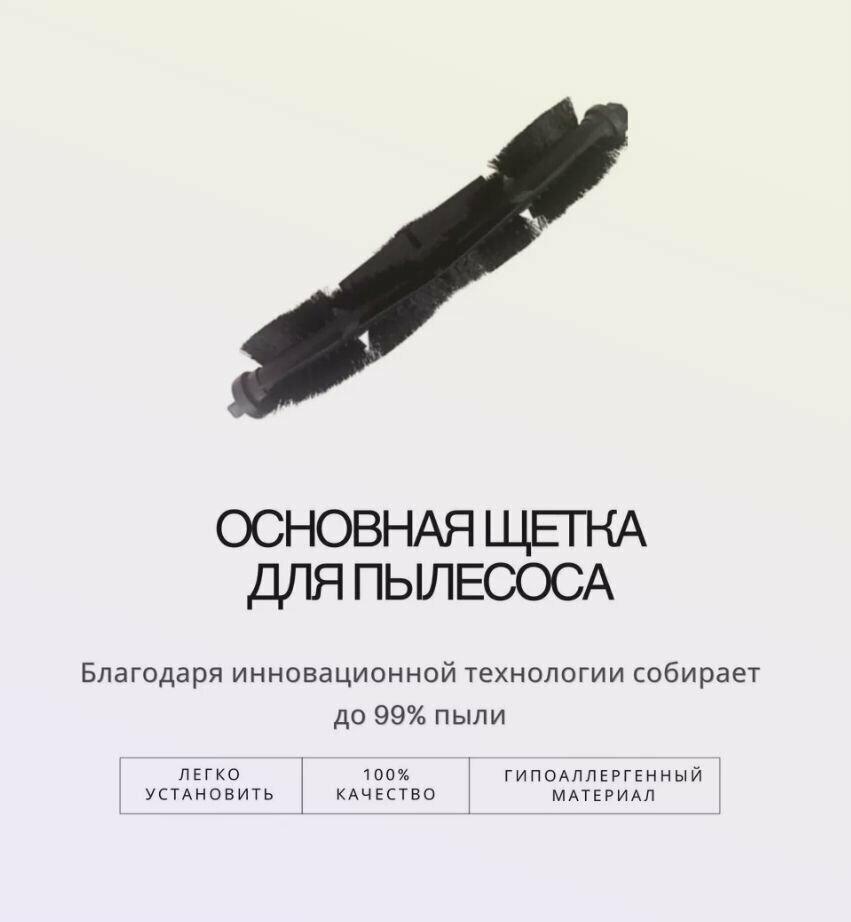 Основная щетка для Tefal X-plorer Serie 75 S