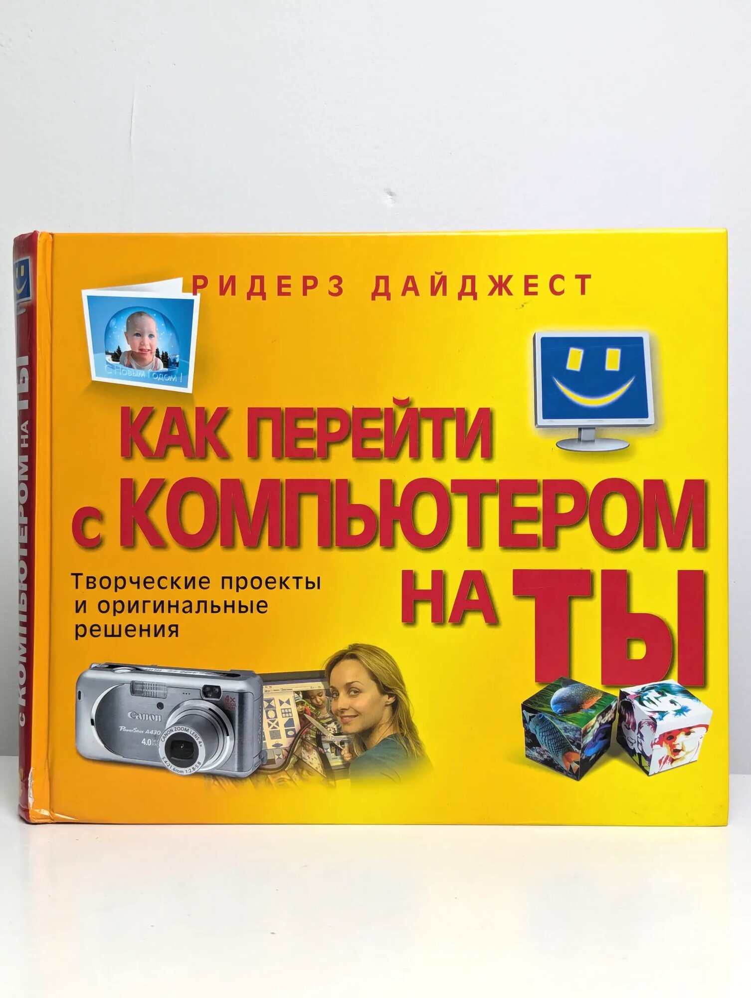 Как перейти с компьютером на ты ред. Ярошенко Натела 2008