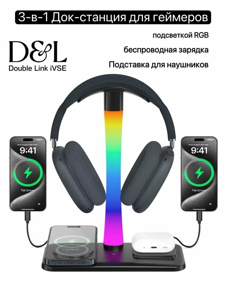 4-в-1 Док-станция для геймеров: беспроводная зарядка для телефона, держатель для наушников