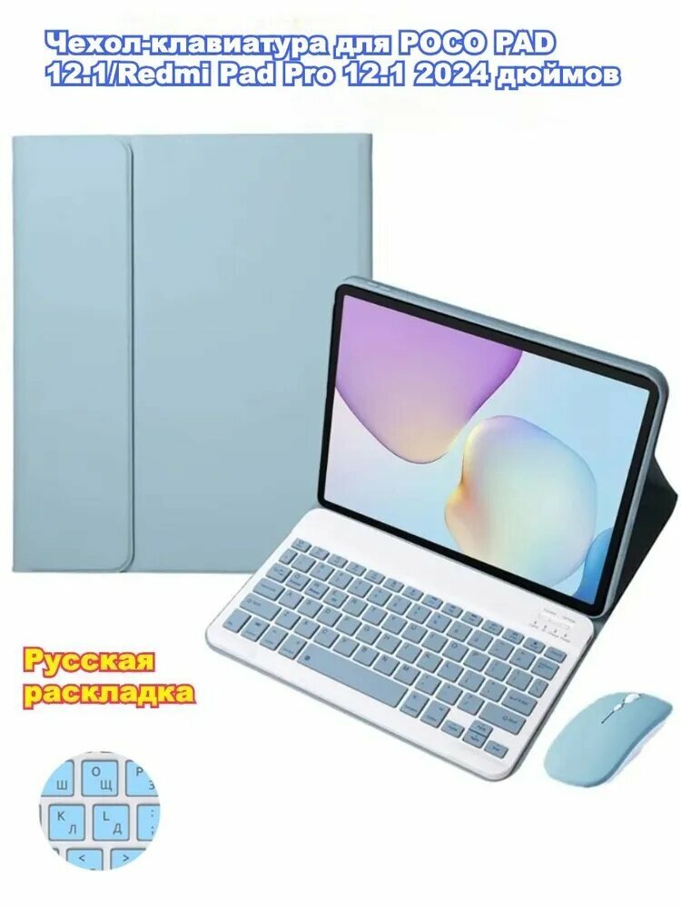 Магнитный чехол-клавиатура для POCO PAD 12.1/Redmi Pad Pro 12.1 2024 дюймов, совместимый с Bluetooth и мышью Ж ж