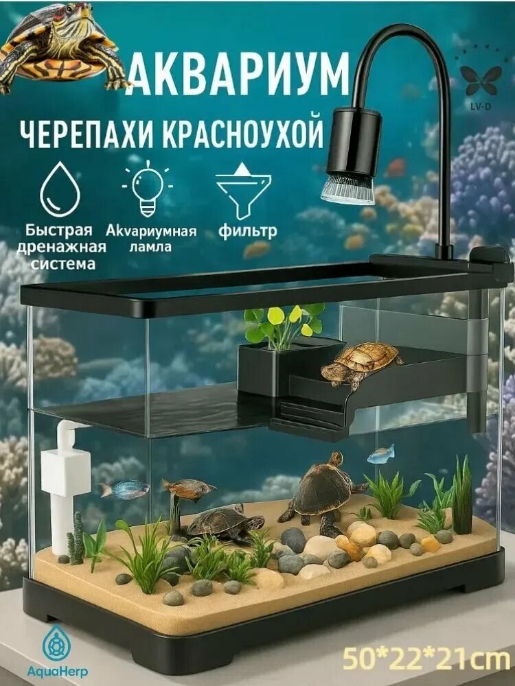 Аквариум для красноухой черепахи 25 л, 50 20 21 см, с фильтром, УФ-лампой и платформой, комплект, прозрачный корпус