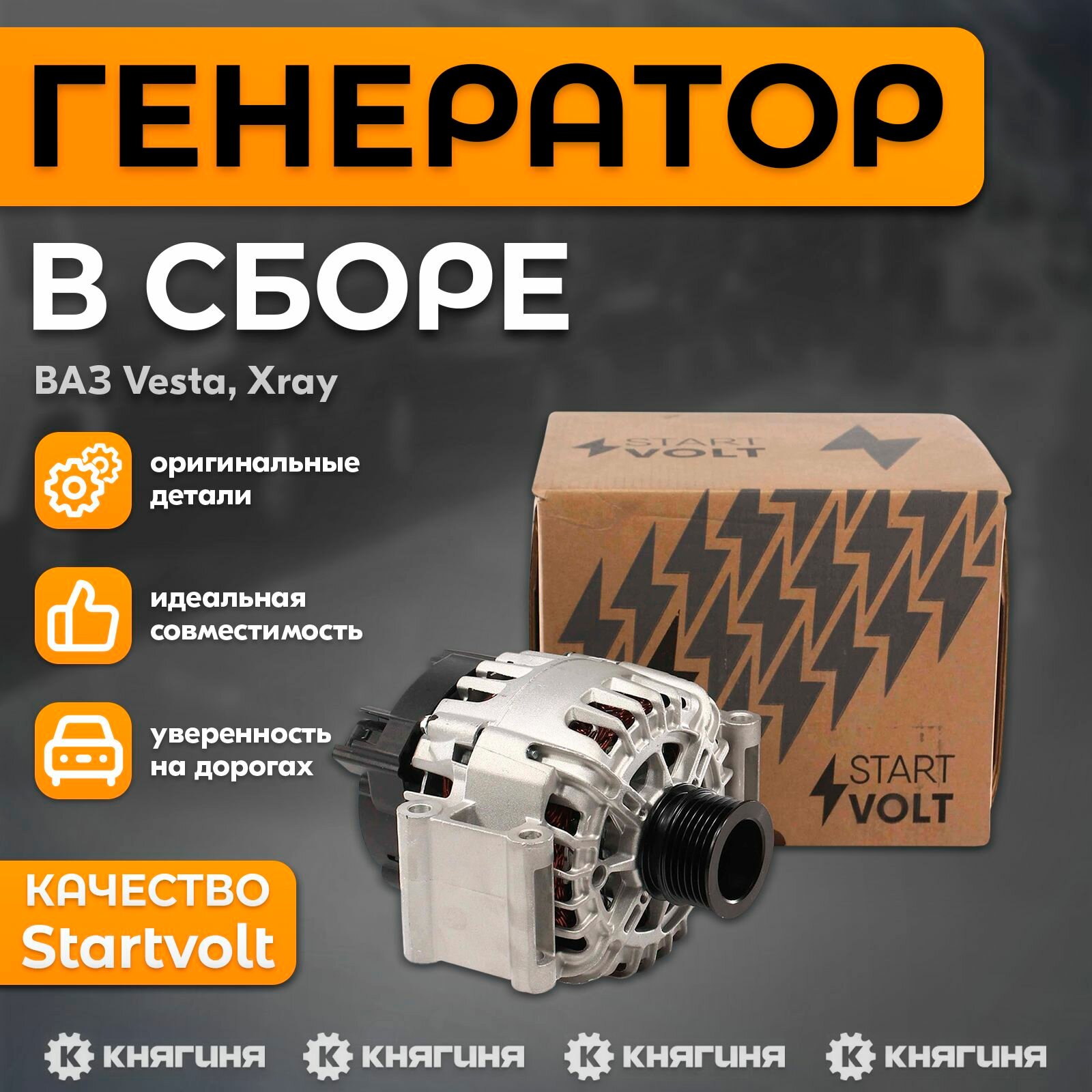 Генератор ВАЗ Vesta, Xray (120A) тип VALEO