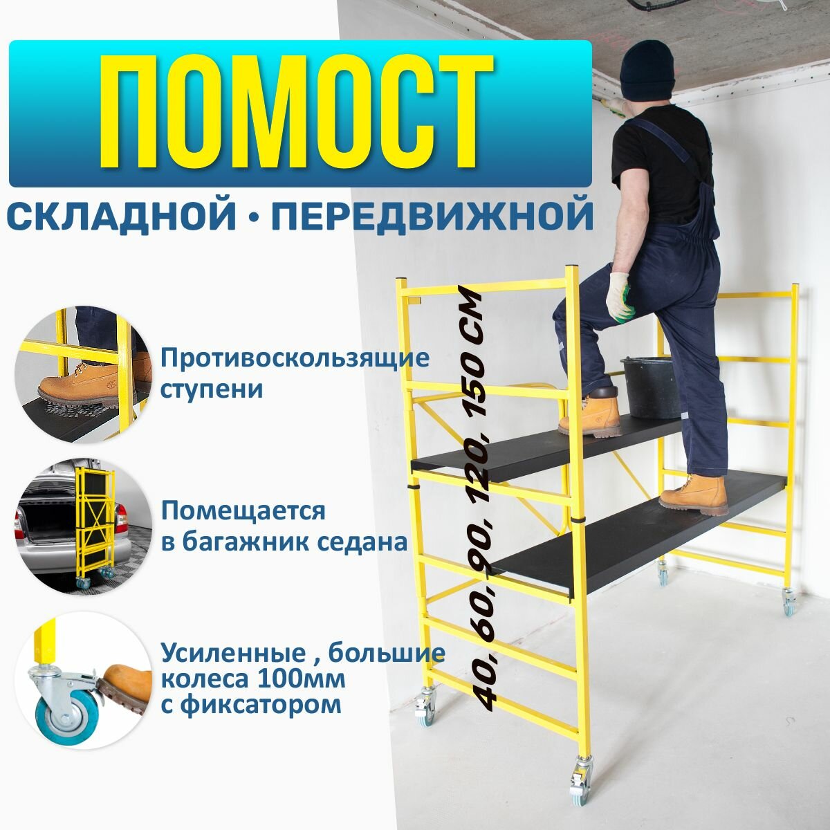 Складывающиеся подмости / стремянка / Малярный столик