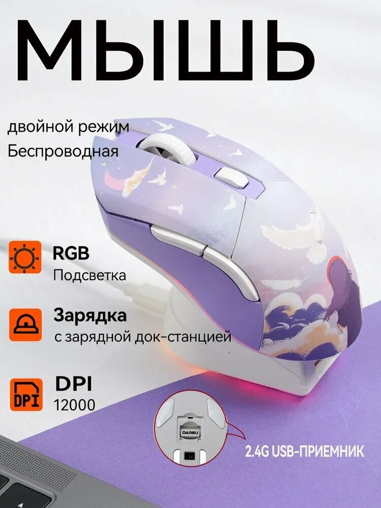 DAREU Игровая мышь беспроводная EM901X-DP Фиолетовый, пурпурный