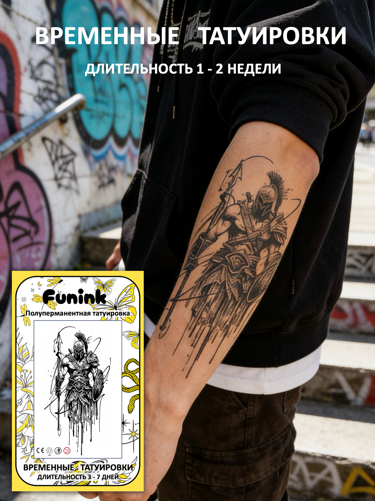 Временные Татуировки, Революционная Технология, "Спартанский воин" (темнеют через 24 часа),14 дней срок носки