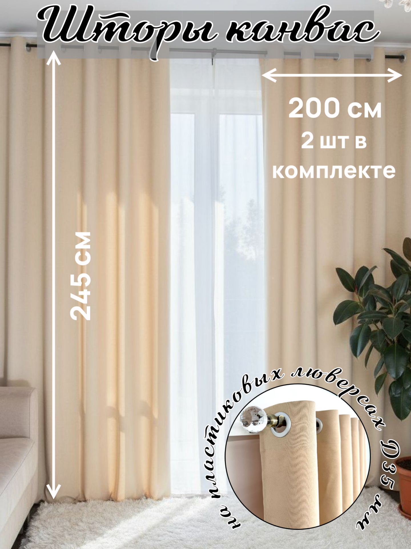 Шторы на люверсах; интерьерные; в комнату; димаут 200х245 см 2 шторы