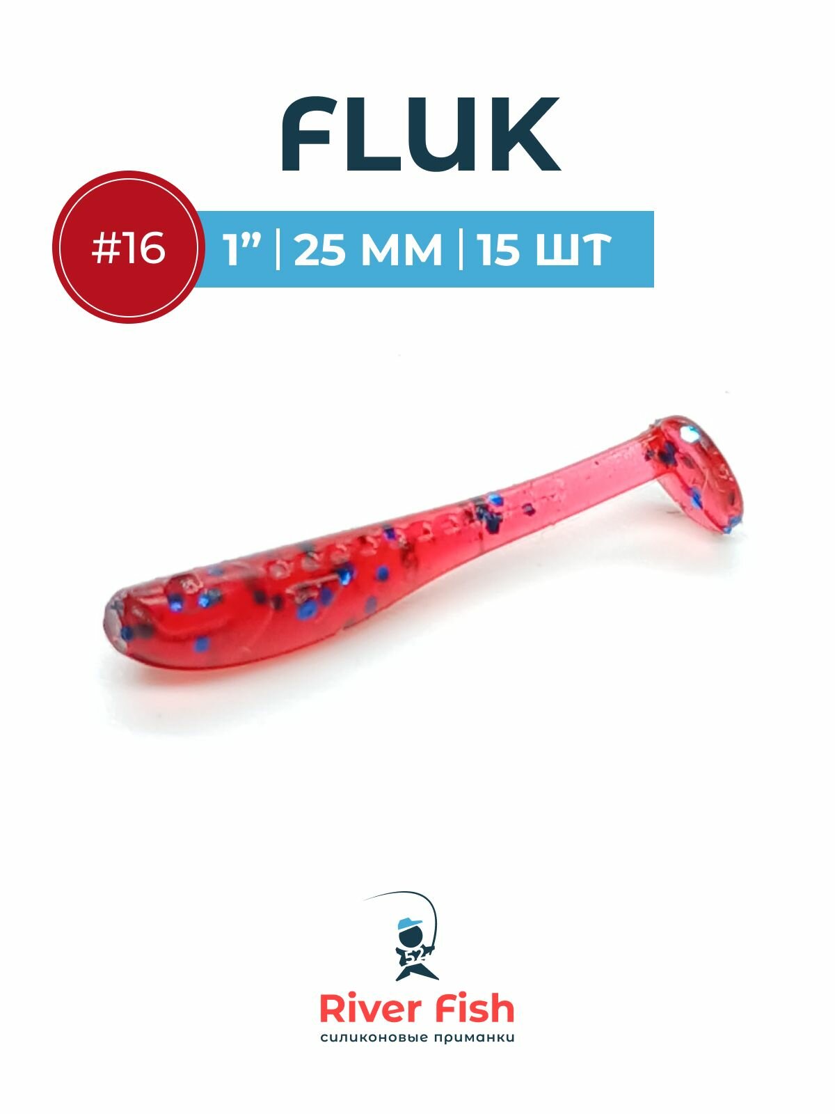 Приманка для мормышинга Fluk 1" (25 мм)