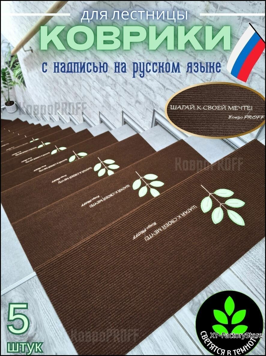 Коврик для ступеней — фото 1