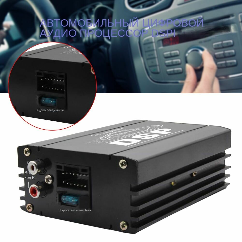 Вот Автомобильный DSP процессор цифрового аудио 4x50W: 4-канальный усилитель мощности звука класса A/B для улучшения автозвука.