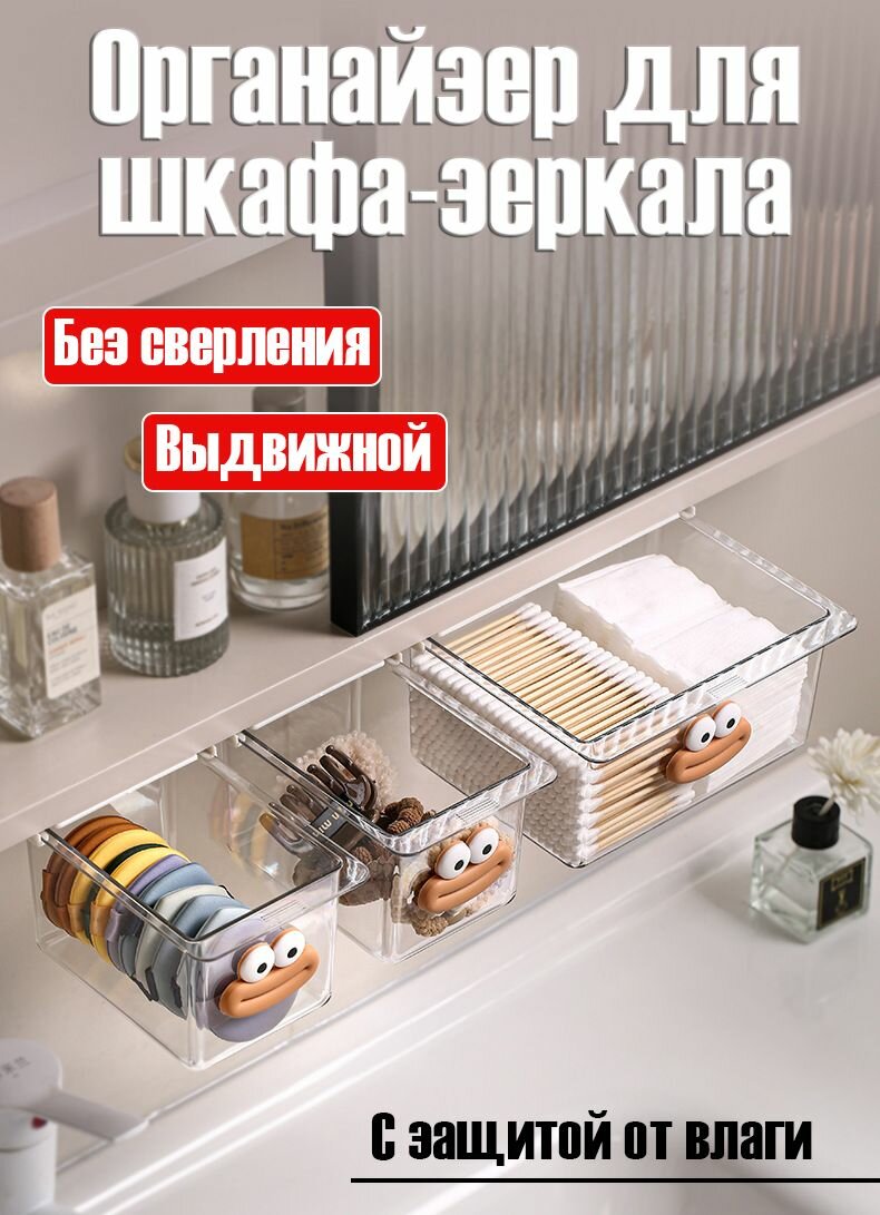 Органайзер для шкафа-зеркала: прозрачный, без сверления, выдвижной, с защитой от влаги -JINGMAO