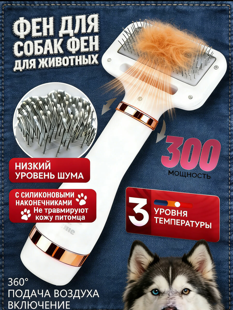 Фен-расчёска, для собак и кошек, белый, 3 скорости, регулировка температуры