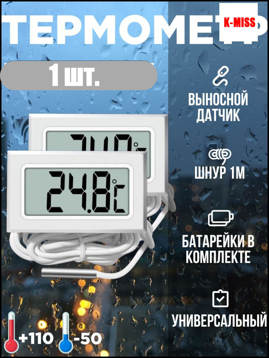 Электронный термометр