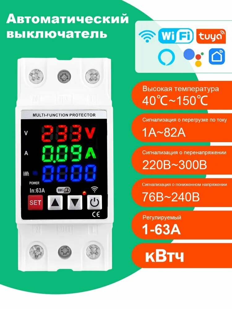 Умный автоматический Wi-Fi выключатель/реле напряжения с цветным дисплеем, защита по напряжению и току/управление через Smart Life, Tuya