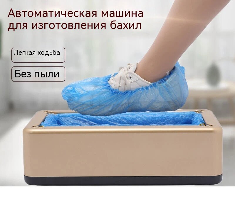 Автоматическая машина для бахил бесконтактная 3 секунды 150 шт в комплекте