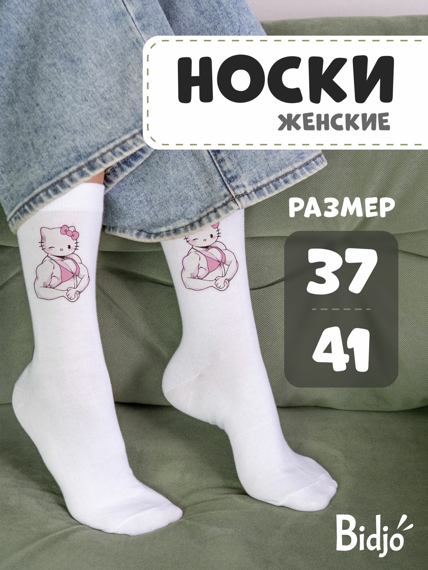 Носки