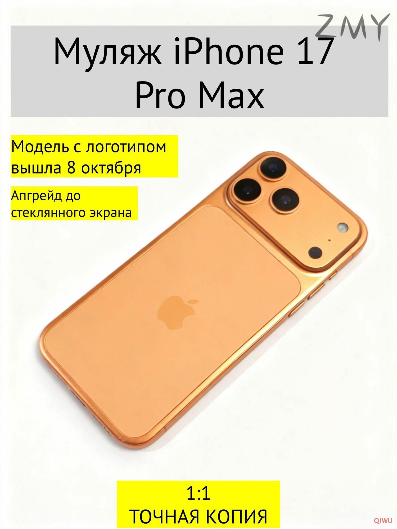 Муляж телефона