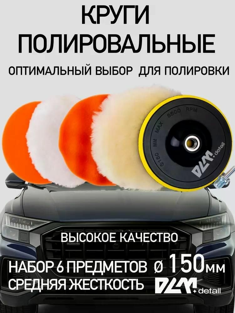 Круги полировальные для полировки кузова авто и фар, губка для авто, насадки