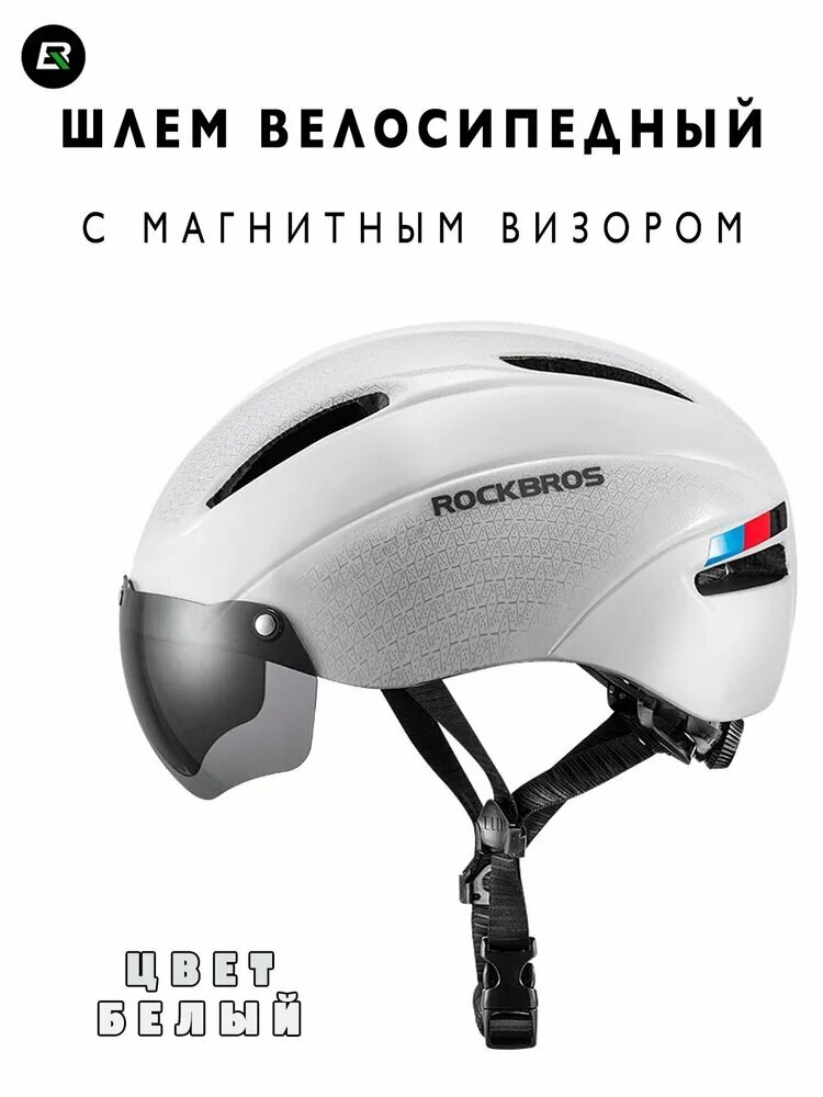 ROCKBROS Шлем защитный