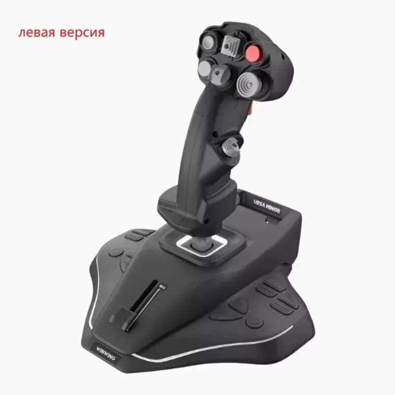 WINWING URSA MINOR Flight Joystick Правая/левая версия Видеоигры Симулятор полета для DCS X-Plane MSFS2020