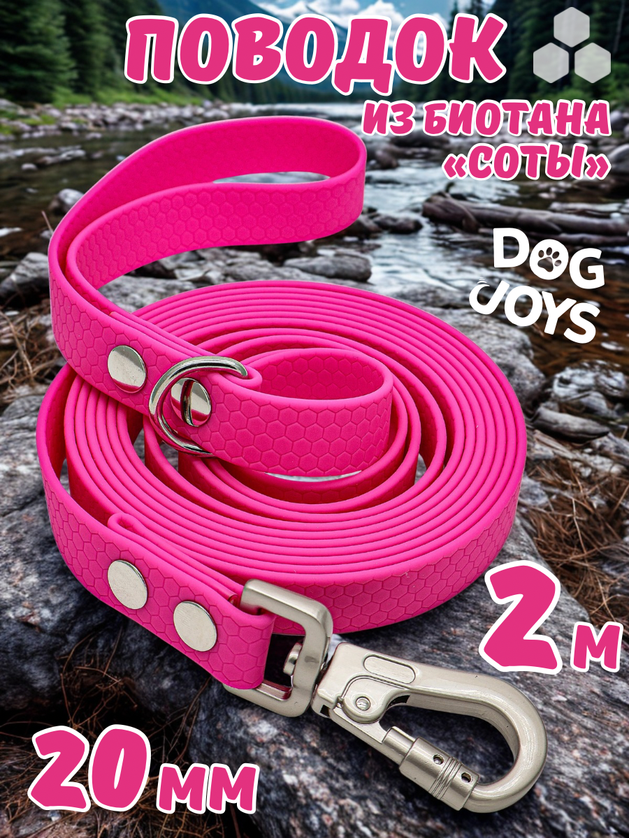 Поводок для собак средних и крупных пород биотановый, 20мм 2м DOG JOYS