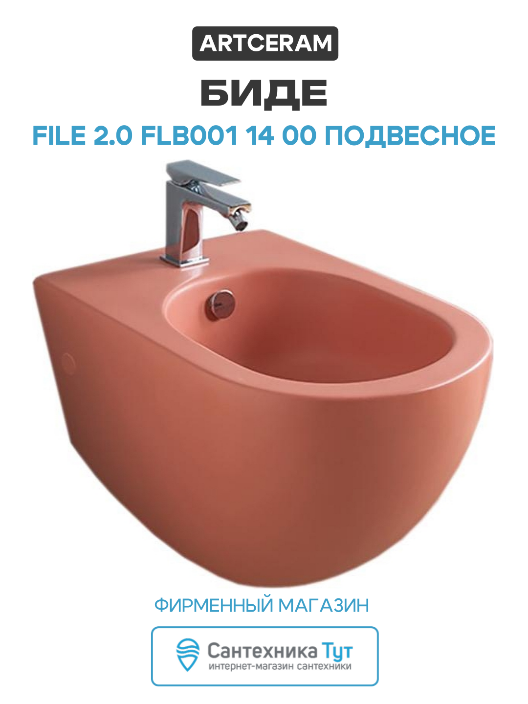 Биде Artceram File 2.0 FLB001 14 00 подвесное Rosso corallo, современный стиль