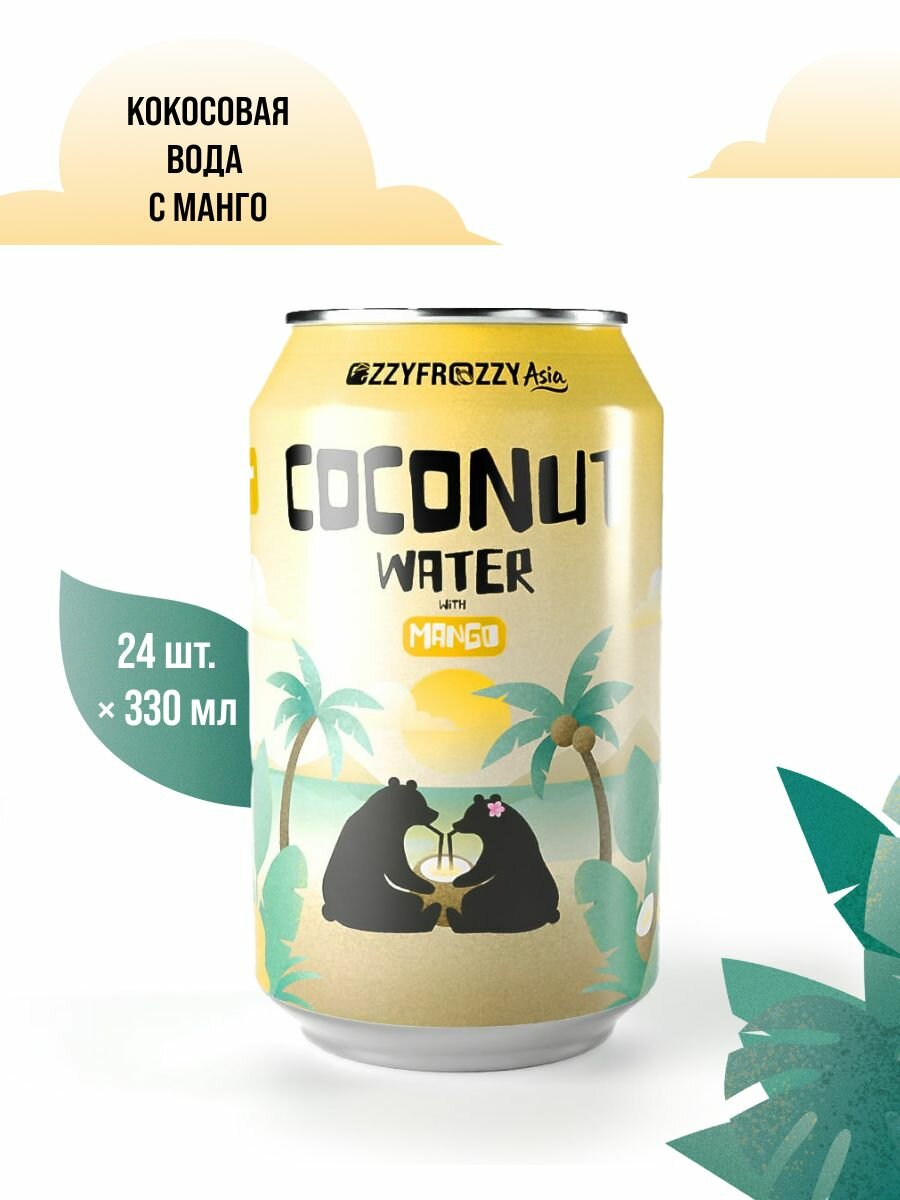 Натуральная кокосовая вода с соком манго OZZYFROZZY Asia, 330 мл. 24 шт.