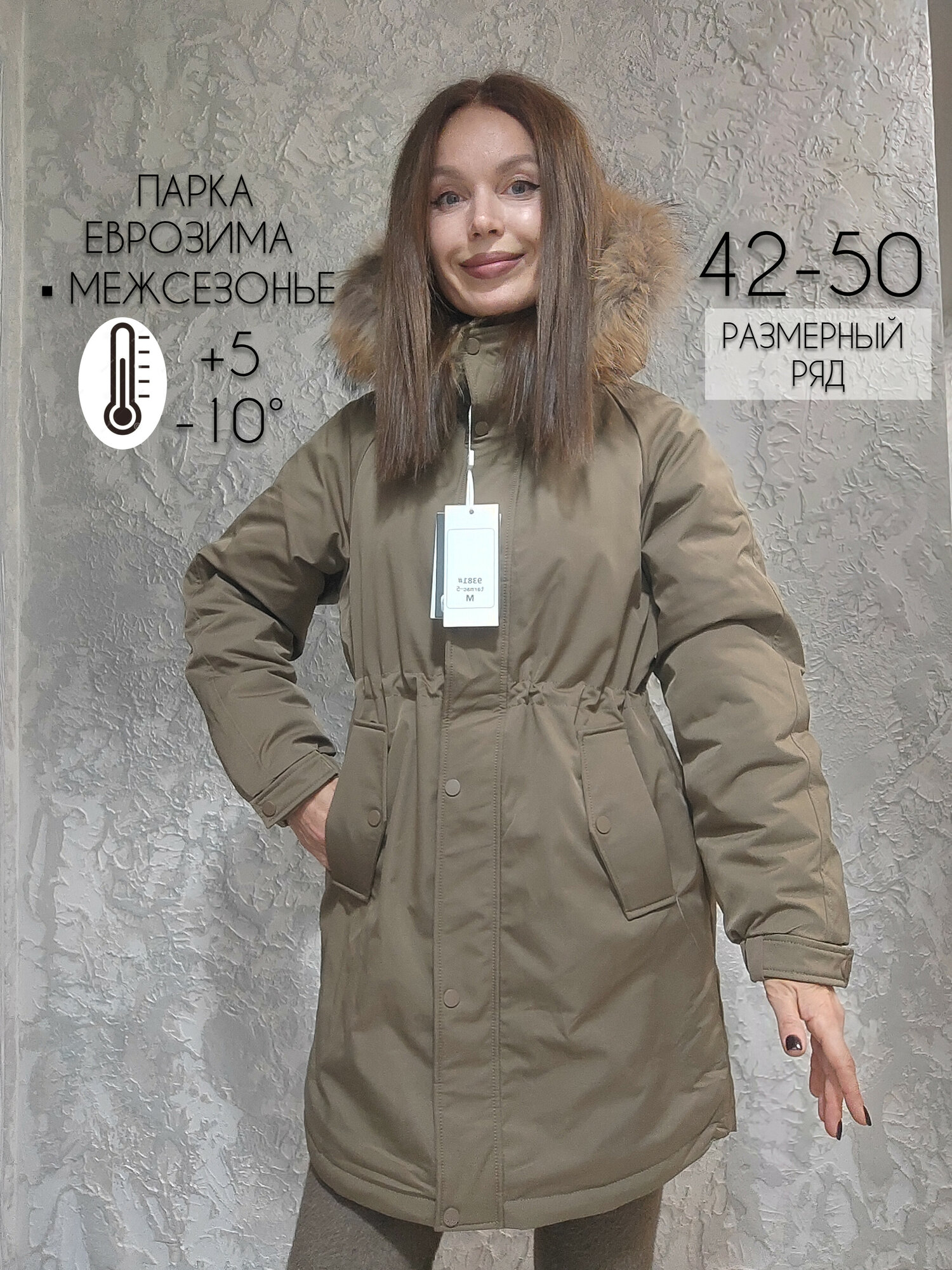 Парка  еврозима, с мехом