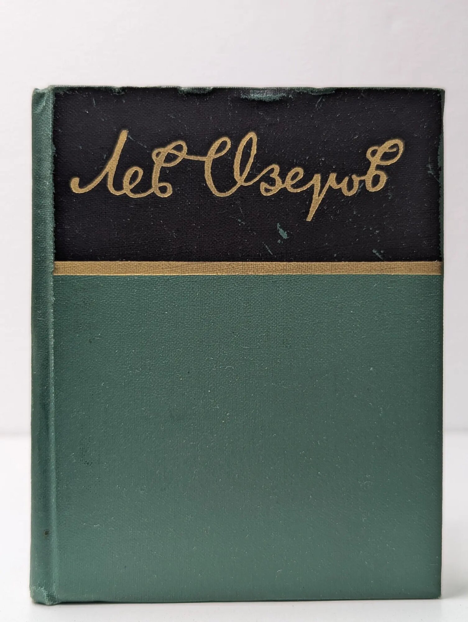 Лев Озеров. Стихотворения Озеров Лев Адольфович 1978