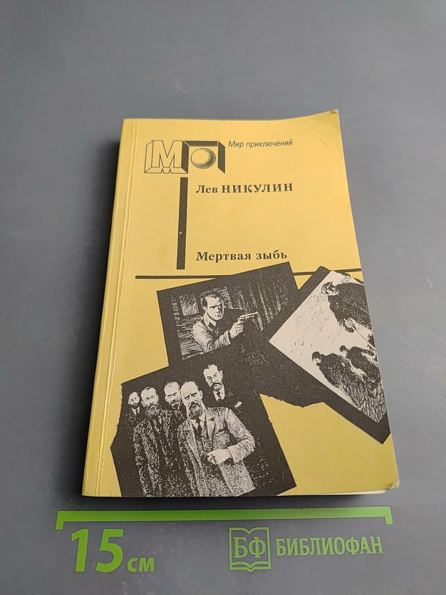 Мертвая зыбь