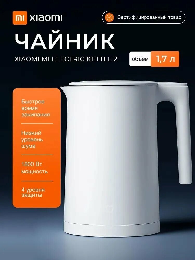 Mijia Электрический чайник Mijia Kettle 2 1.7L MJDSH04YM Белый CN, белый, хаки