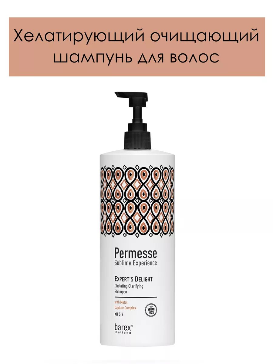 BAREX PERMESSE Хелатирующий очищающий шампунь "EXPERT'S DELIGHT", 1000 мл