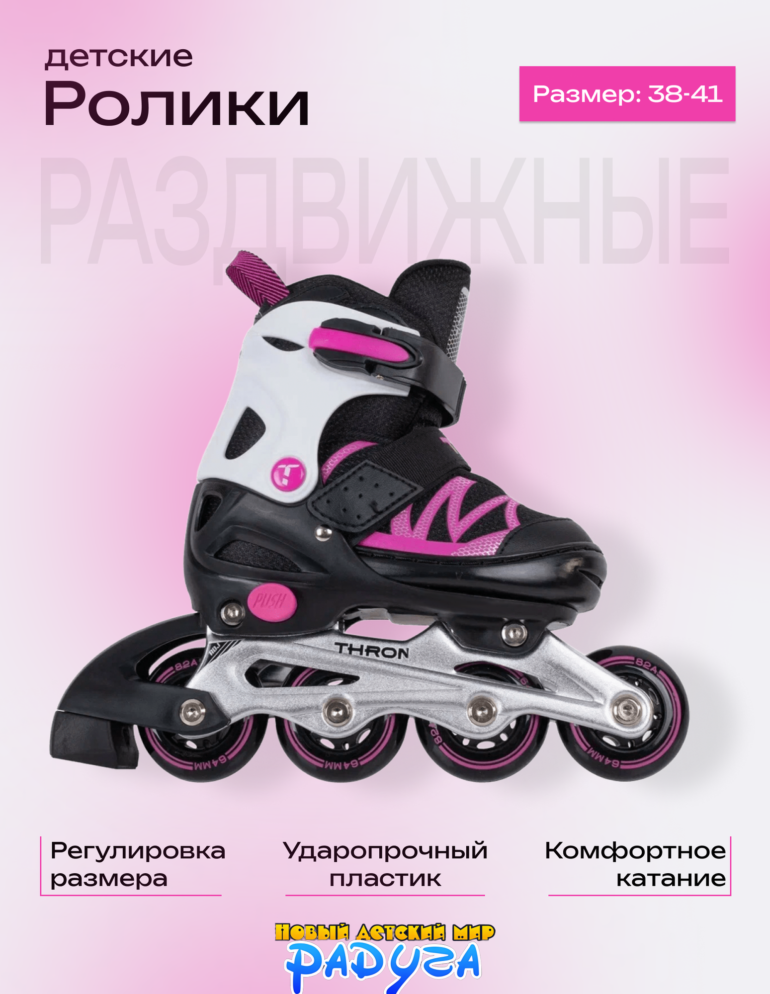 Ролики Thorn раздвижные, универсальные, для девочек, 38–41 размер, розовые