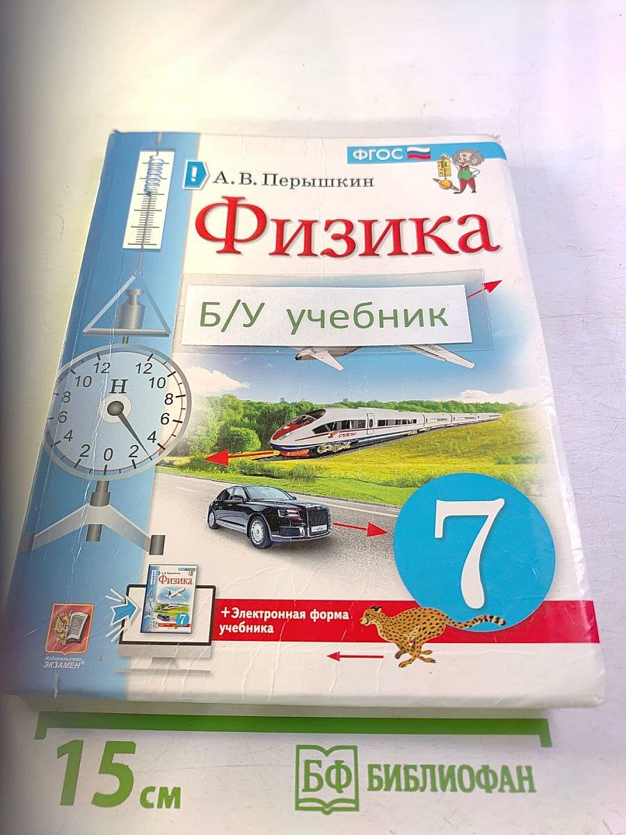 Физика 7 класс