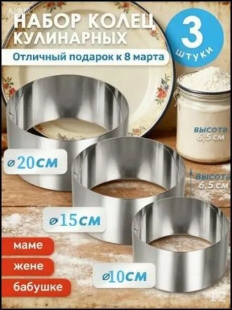 Кольцо кулинарное 3 шт, 20 см
