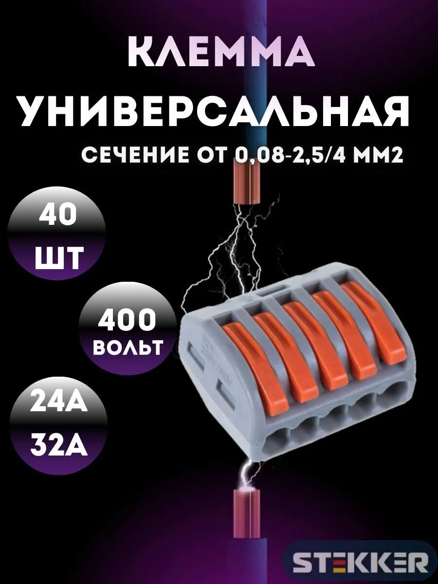 Четырехпроводные клеммы для проводов ваги аналог 40 штук