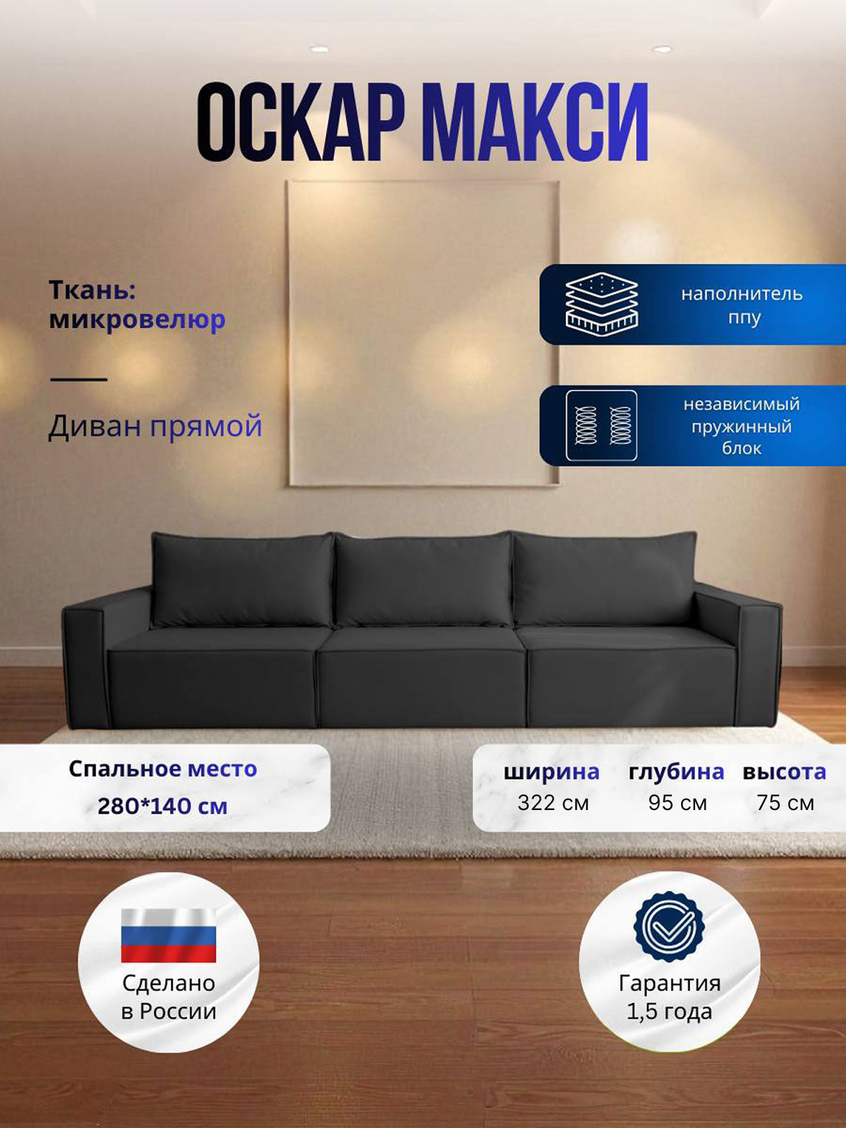 Диван прямой раскладной оскар макси