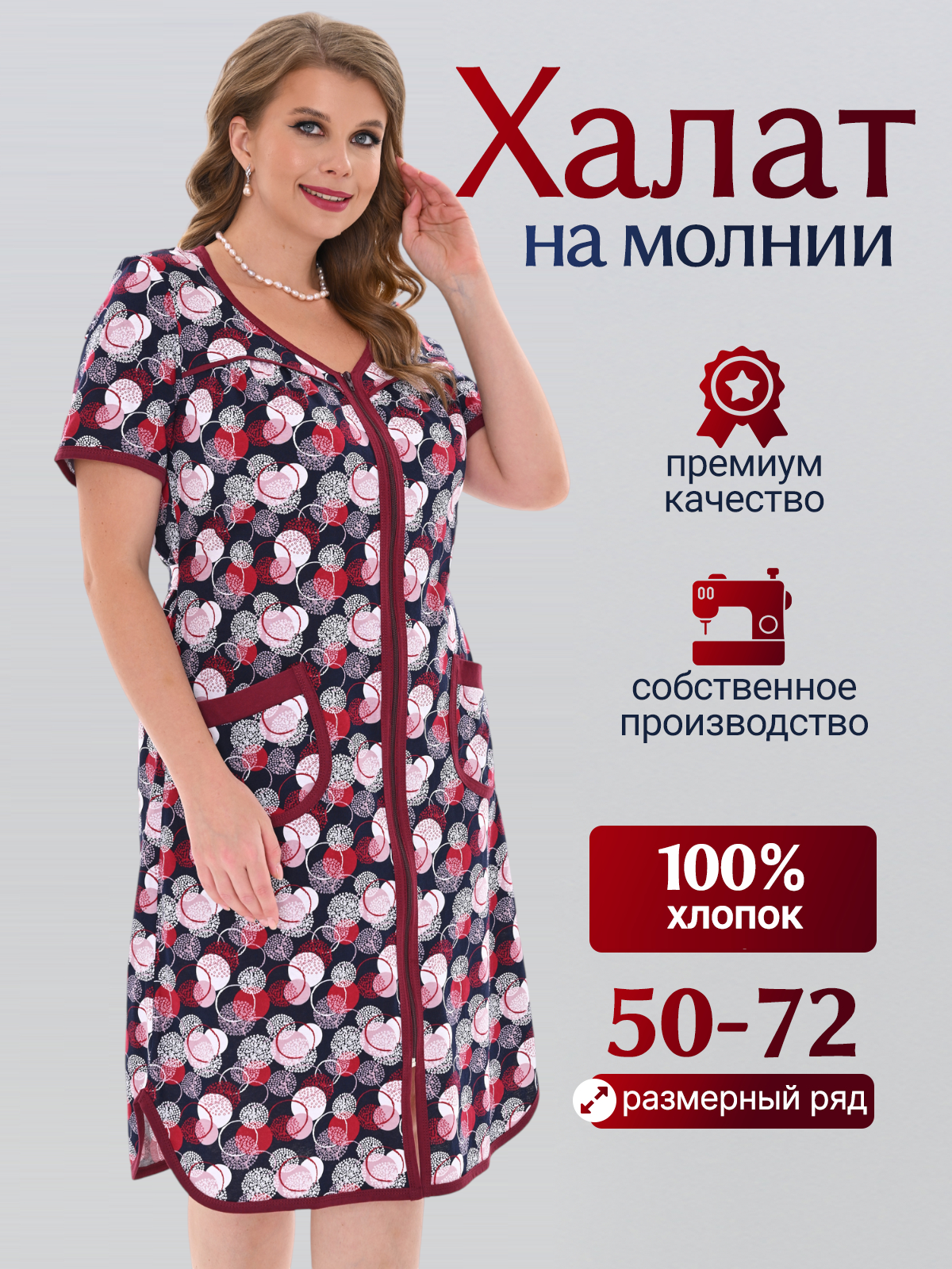 Халат енский Домашний На молнии