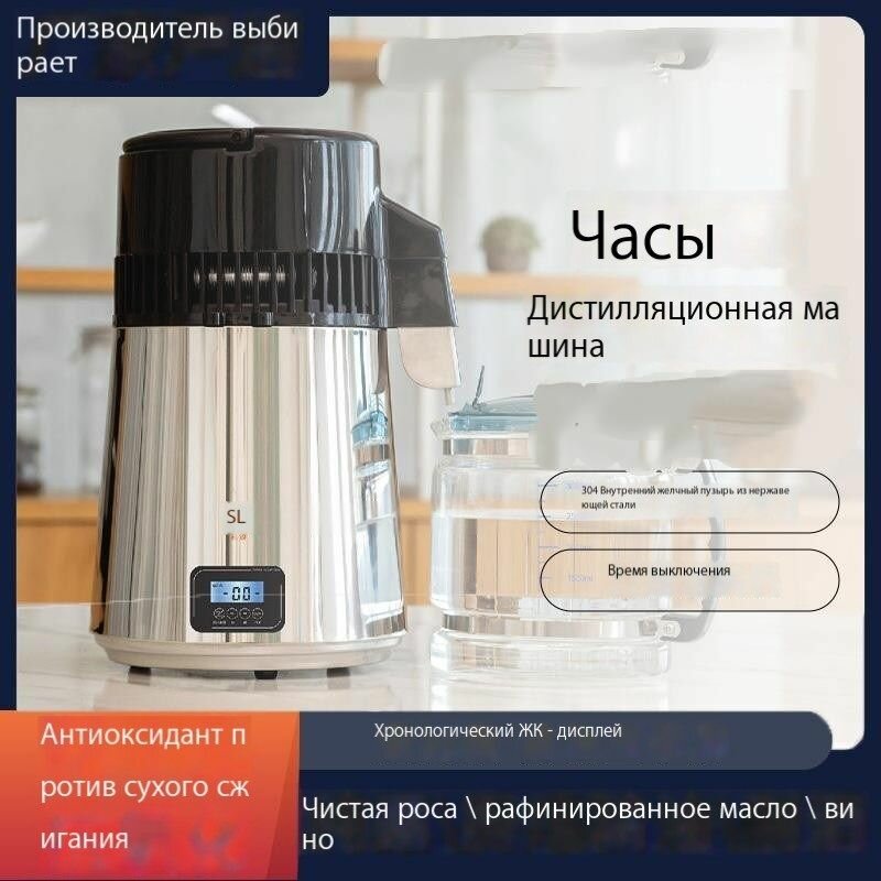 Оборудование для дистилляции дистиллированной воды с таймером