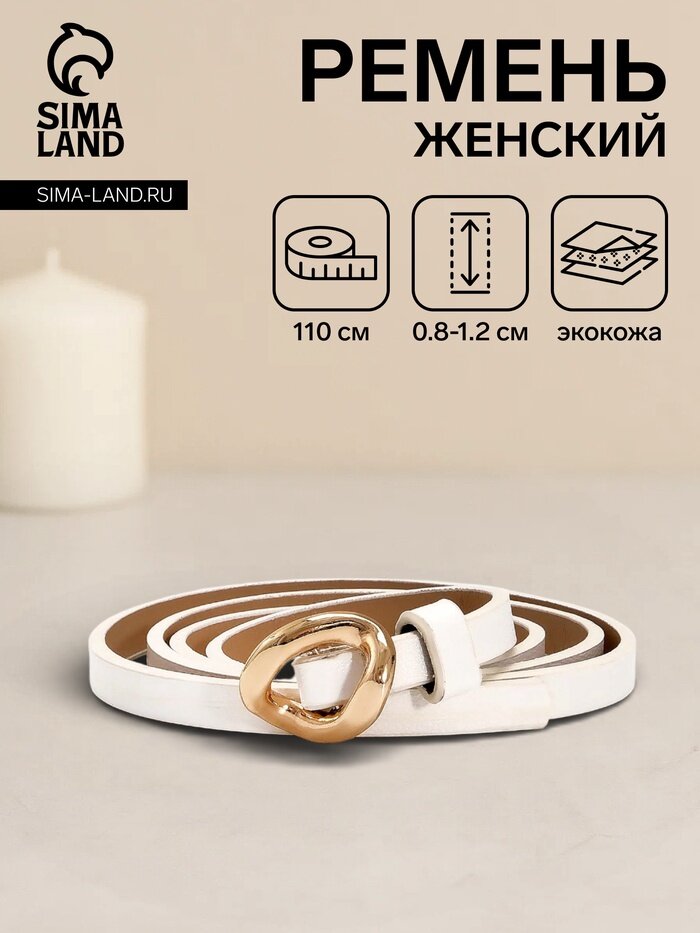 Ремень  для женщин