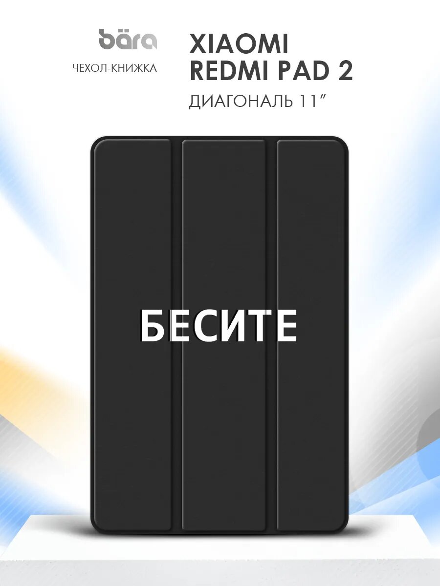Чехол-книжка на Xiaomi REDMI Pad 2 11", Сяоми редми Пад 2 11", с принтом