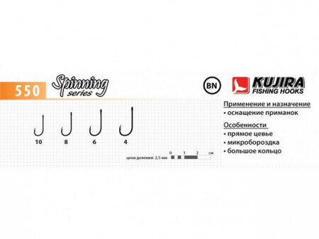 Крючок KUJIRA SPINNING 550 BN (Размер # 1; 5шт )