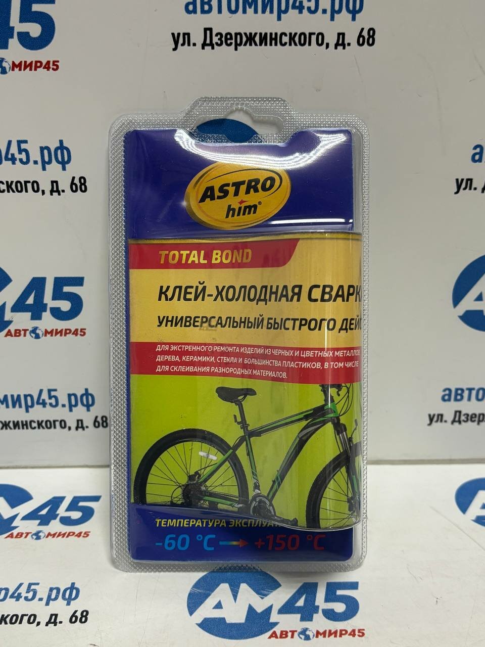 Сварка холодная универсальная быстрого действия 55гр Astrohim