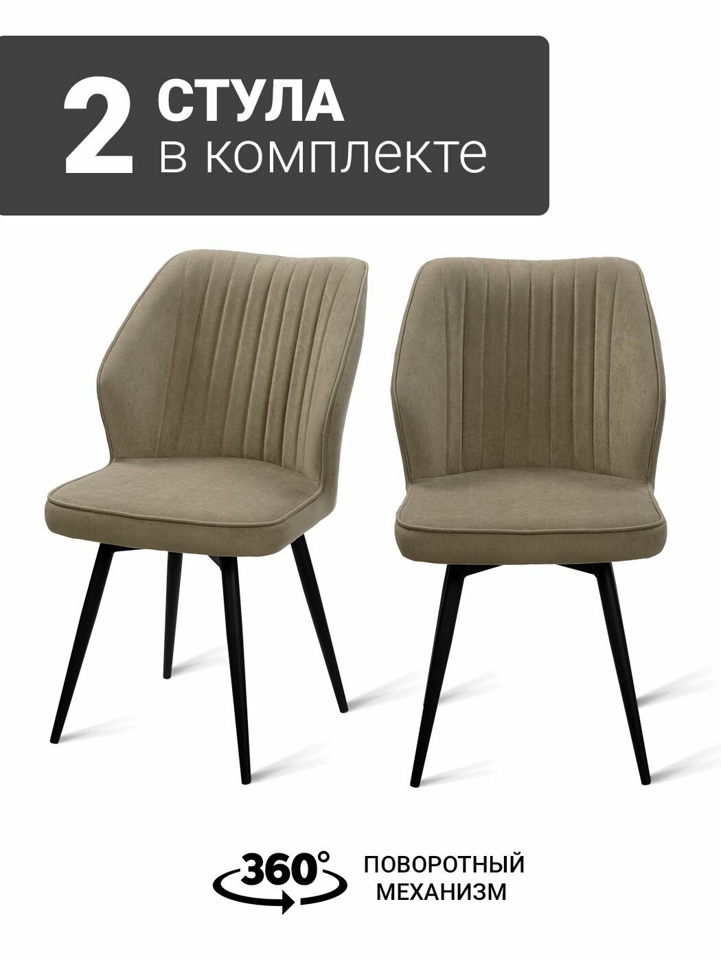 Стул B521-M TOB BK (2 шт.) с поворотным механизмом (велюр коричневый/черные ножки)