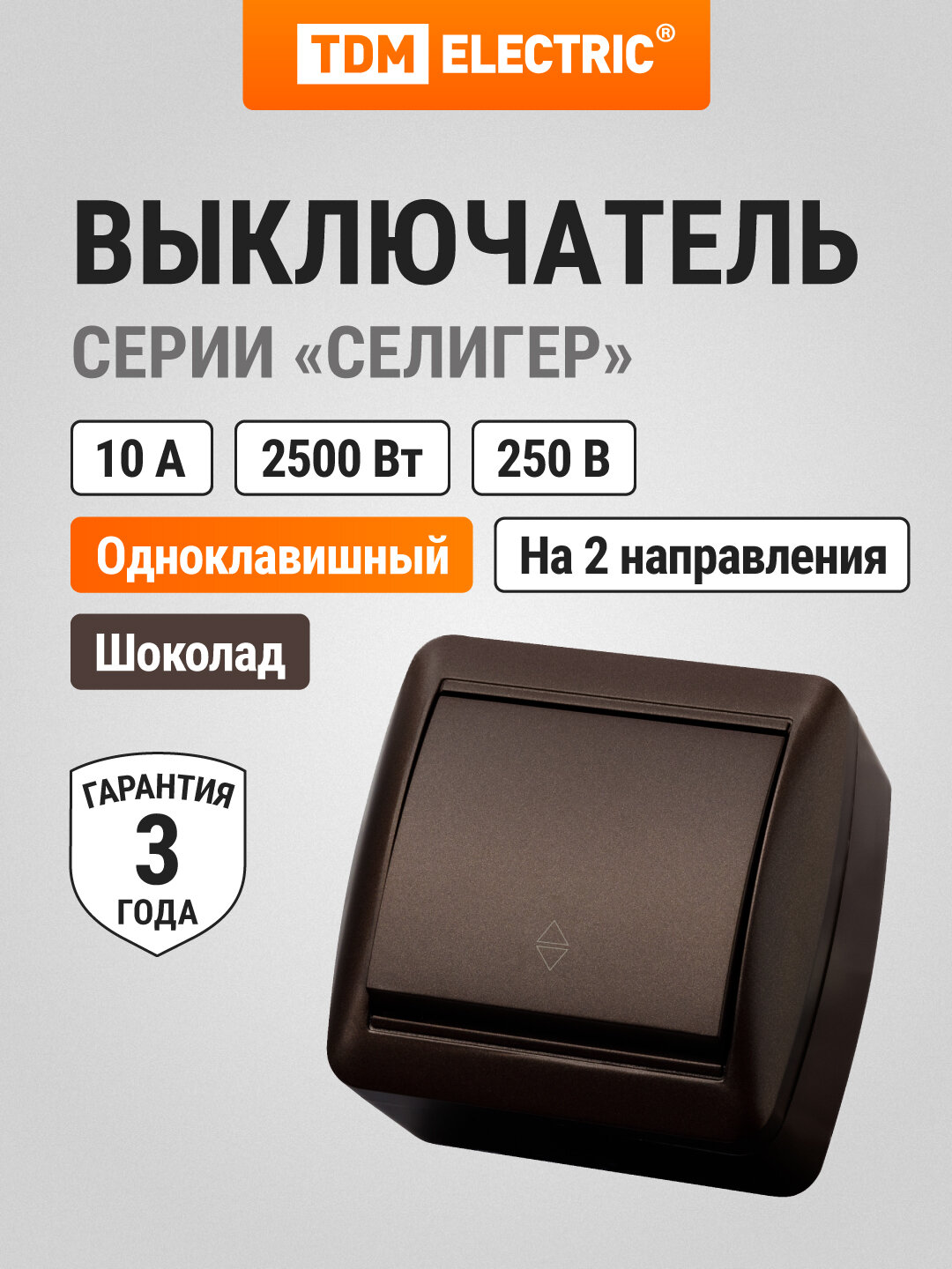 Выключатель на 2 направления одноклавишный накладной IP44 10А шоколад "Селигер" TDM ELECTRIC